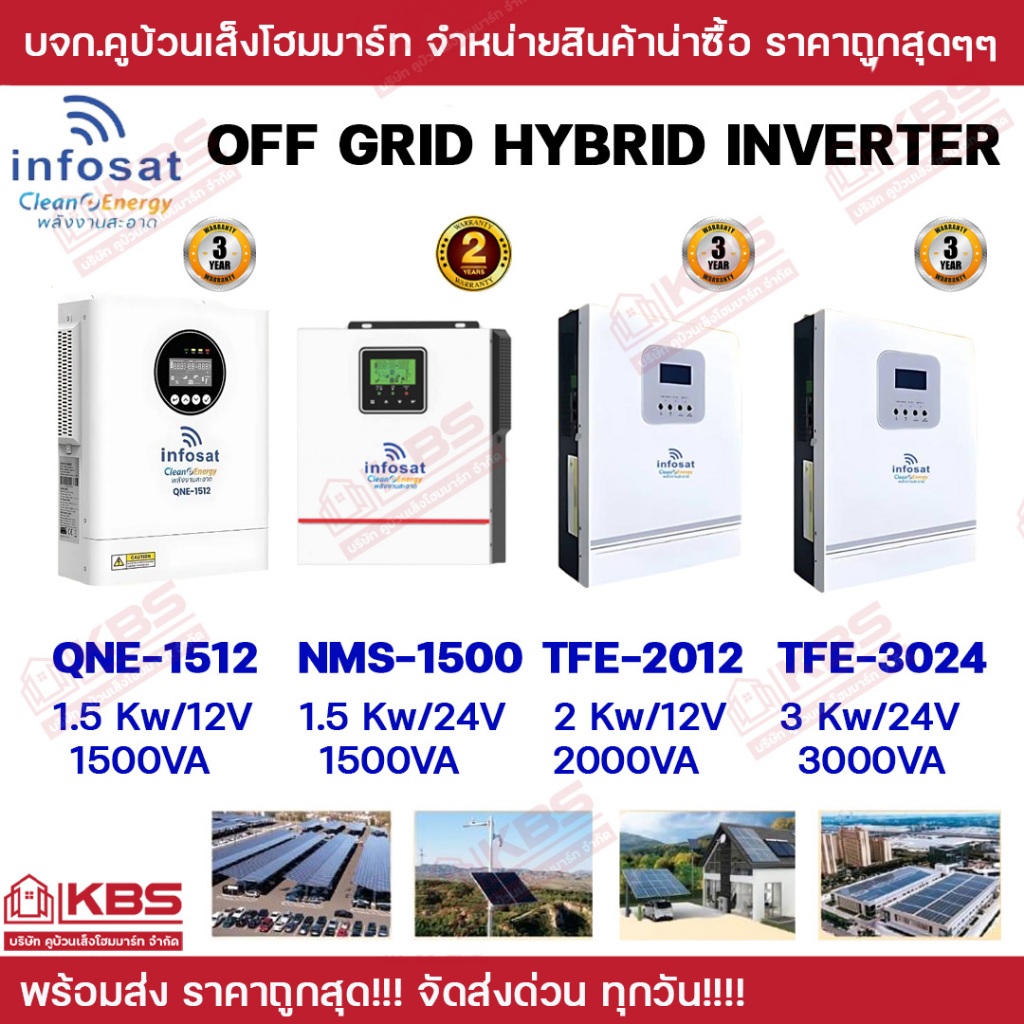 INFOSAT อินเวอร์เตอร์ออฟกริดไฮบริด (Offgrid Hybrid Inverter) มีให้เลือก ...