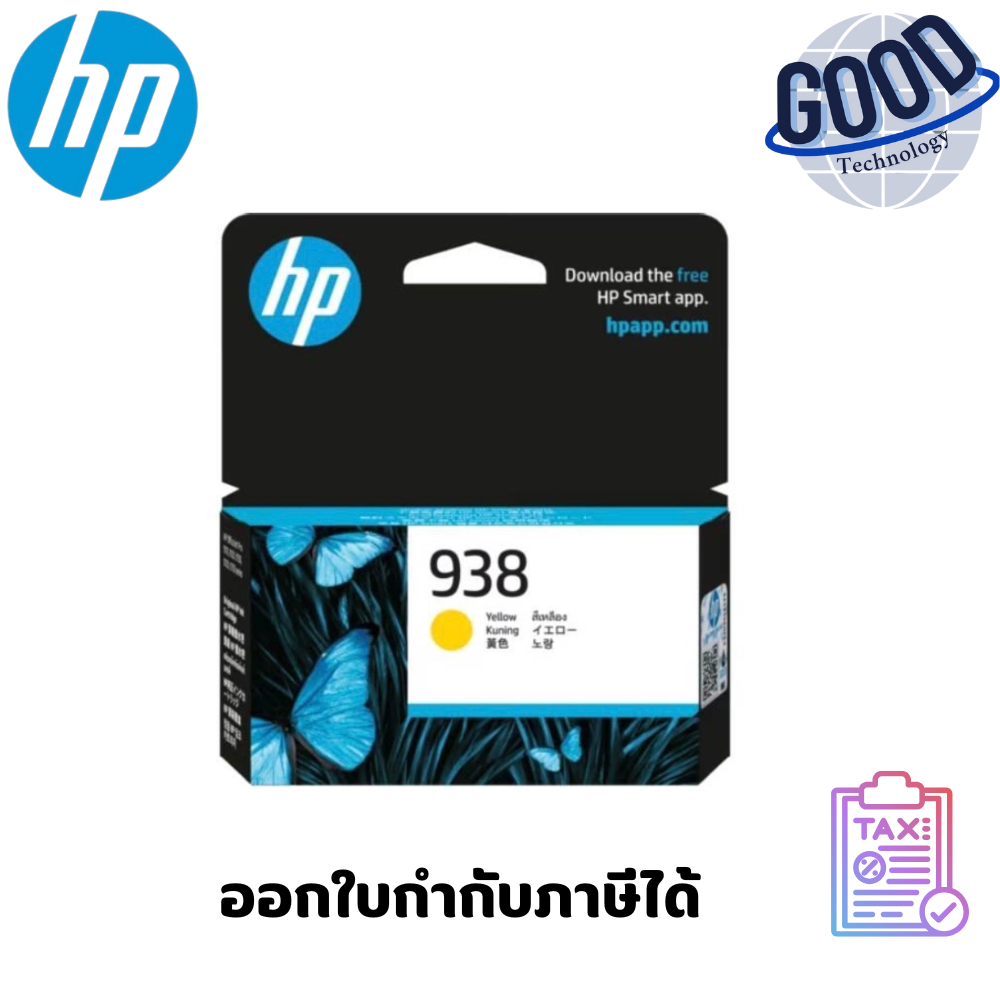 HP938 ( รุ่น 4S6X7PA ) ตลับหมึก สีเหลือง ของแท้ ประกันศูนย์ | Shopee ...