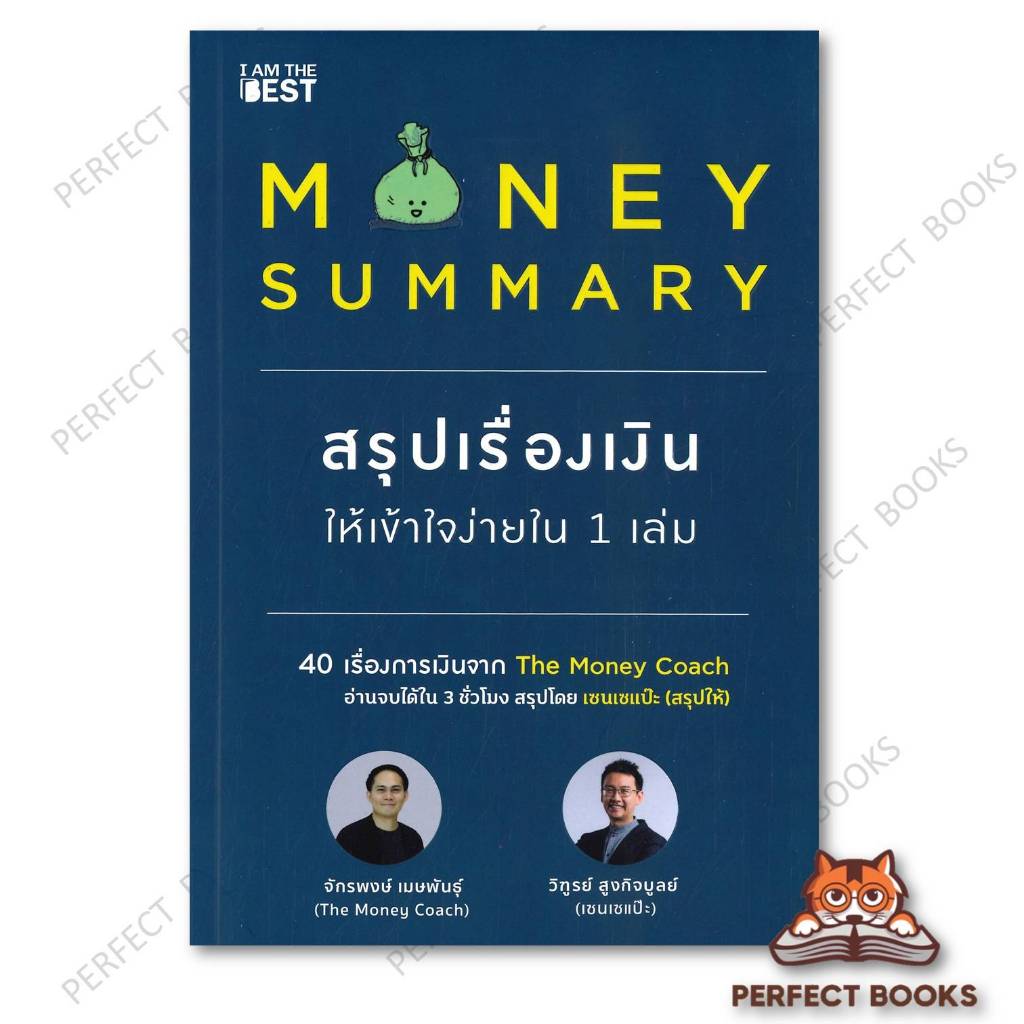[พร้อมส่ง] หนังสือ MONEY SUMMARY สรุปเรื่องเงินให้เข้าใจง่ายใน 1 เล่ม : BK03 | Shopee Thailand