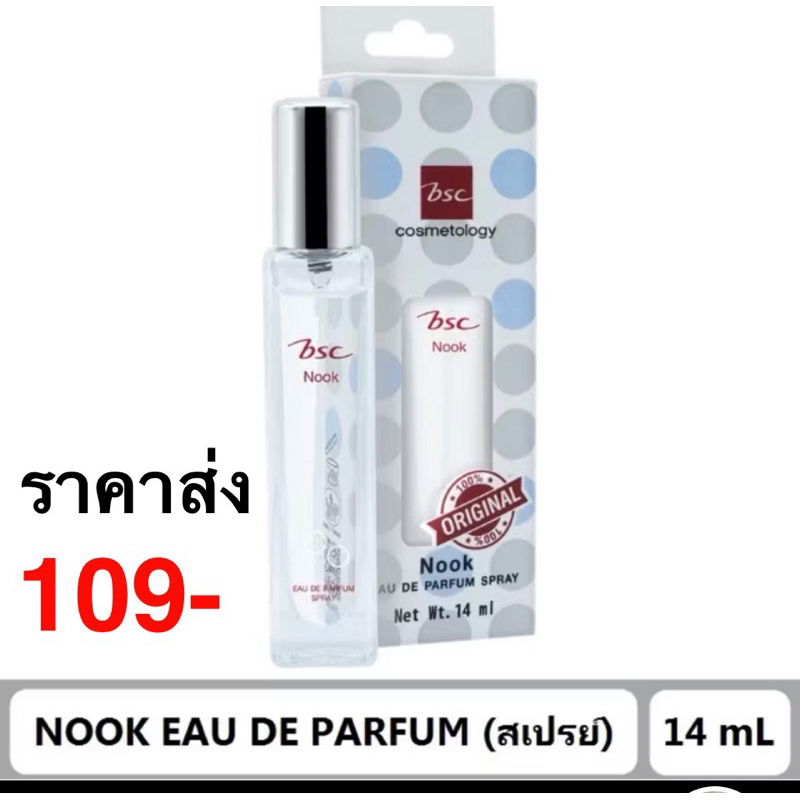 น้ำหอมBSC NOOK PERFUME SPRAY สเปรย์ | Shopee Thailand