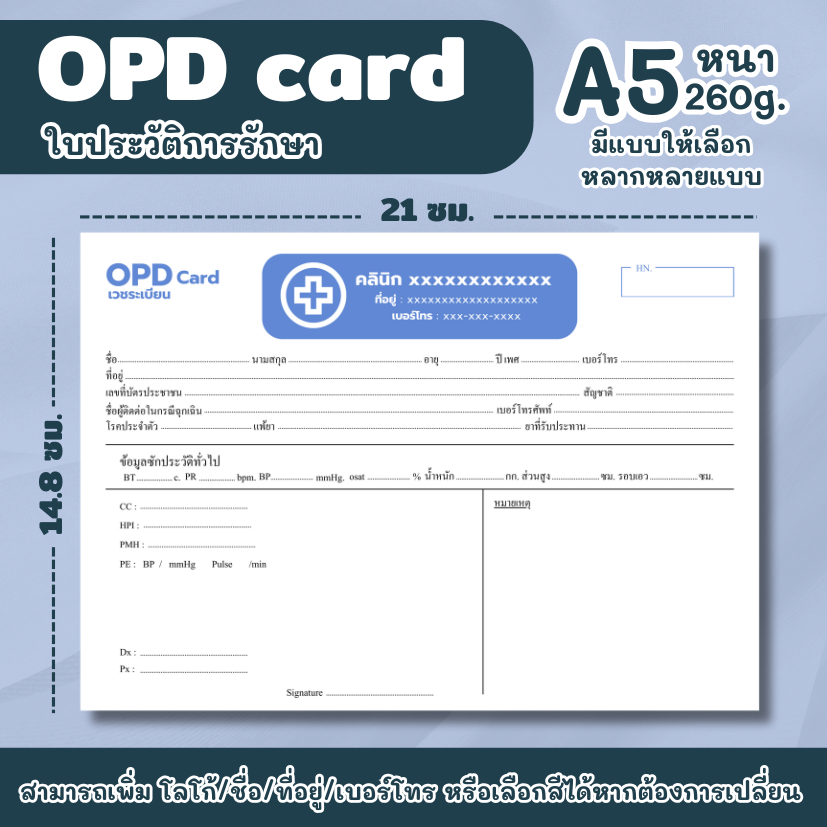 ปก OPD Card ใบประวัติการรักษา | Shopee Thailand