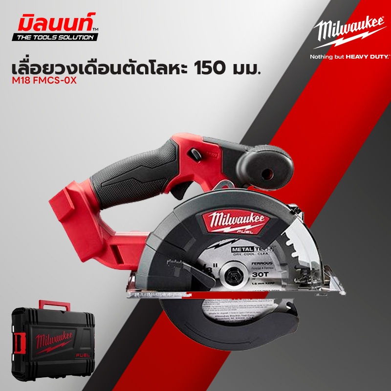 Milwaukee เลื่อยวงเดือนตัดเหล็กไร้สาย 5-7" รุ่น M18 FMCS-0X (ตัวเปล่า ...