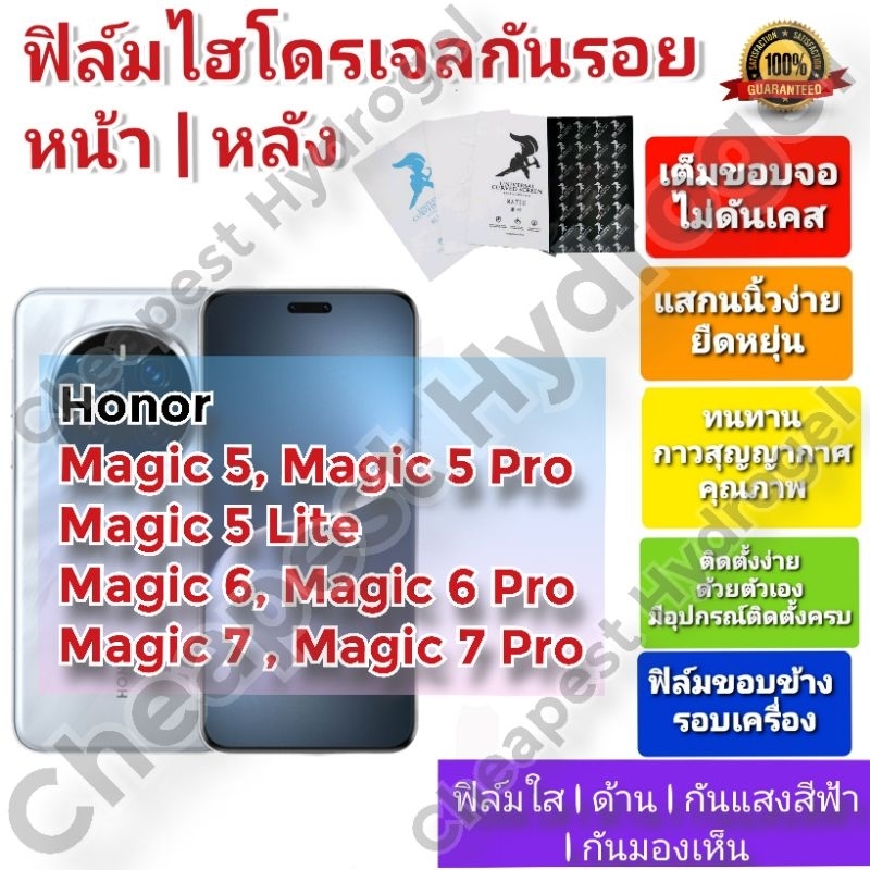 ฟิล์มกันรอยไฮโดรเจล | Hydrogel film คุณภาพดี สำหรับ Honor Magic5,5Pro,5Lite,Watch GS3, Magic6 ...