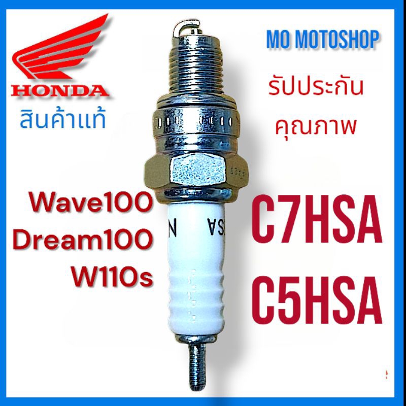 แท้ศูนย์💯%หัวเทียน/เวฟ100/ดรีม100/w110s/mio/smash.มี 2 เบอร์ให้เลือก ...
