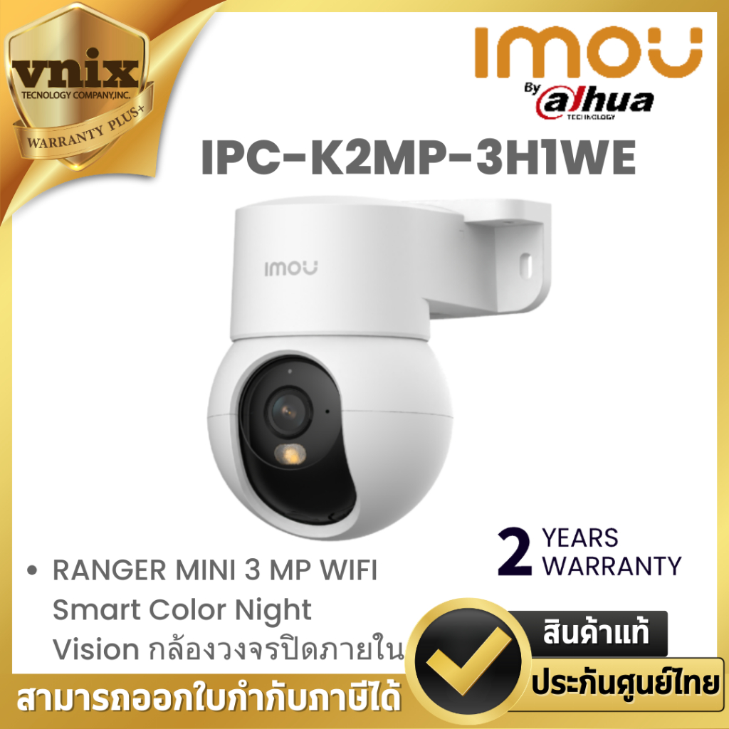 IMOU รุ่น IPC-K2MP-3H1WE RANGER MINI 3MP SMART WIFI CAMERA กล้องวงจรปิด ...