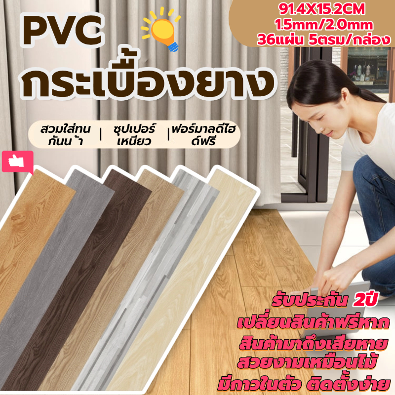 กระเบื้องยาง【36 แผ่น】 กระเบื้องยางลายไม้ แบบมีกาวในตัว ยางปูพื้น 5ตรม/กล่อง 91.4*15.2CM วัสดุPVC ...