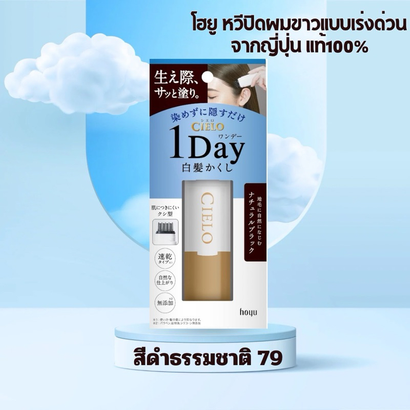 🔥พร้อมส่ง : Hoyu Cielo 1day hair color comb ย้อมผม ทำสี ผมหงอก หวีปิดผมขาวแบบเร่งด่วน | Shopee ...