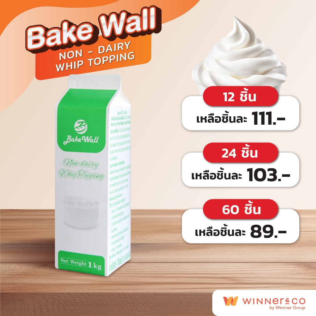 Bake Wall Non-Dairy Whip Topping 1L (Frozen Whipping Cream) | Shopee ...