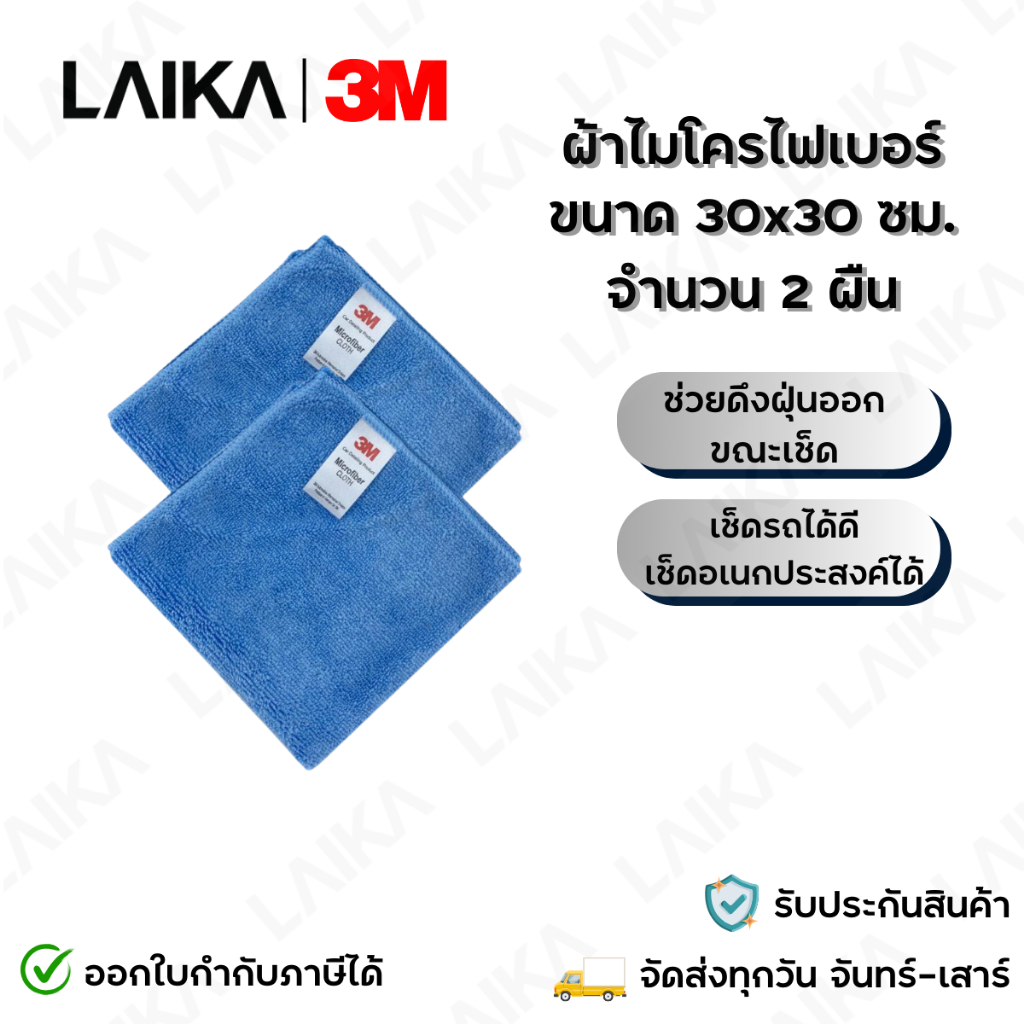 3M Microfiber cloth 30x30 cm ผ้าไมโครไฟเบอร์สีฟ้า (2 ผืน) | Shopee Thailand