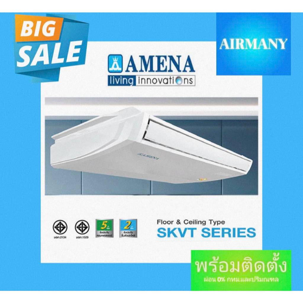 แอร์ตั้งแขวน AMENA รุ่น SKVT INVERTER ขนาด 13,000-61,416 BTU แอร์อามี ...