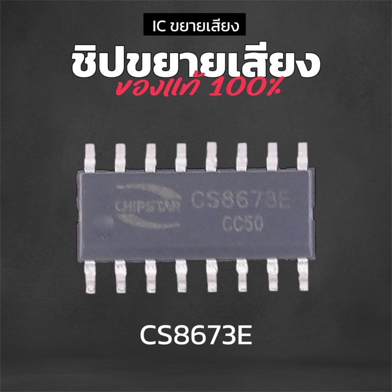 ICขยายเสียง CS8673E แท้ 40W ชิปขยายเสียง IC CS8673E ไอซีขยายเสียง IC ...