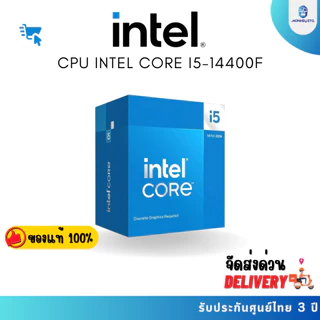 ช้อป CPU Intel Core i5-14400F ราคาสุดคุ้ม ได้ง่าย ๆ | Shopee Thailand