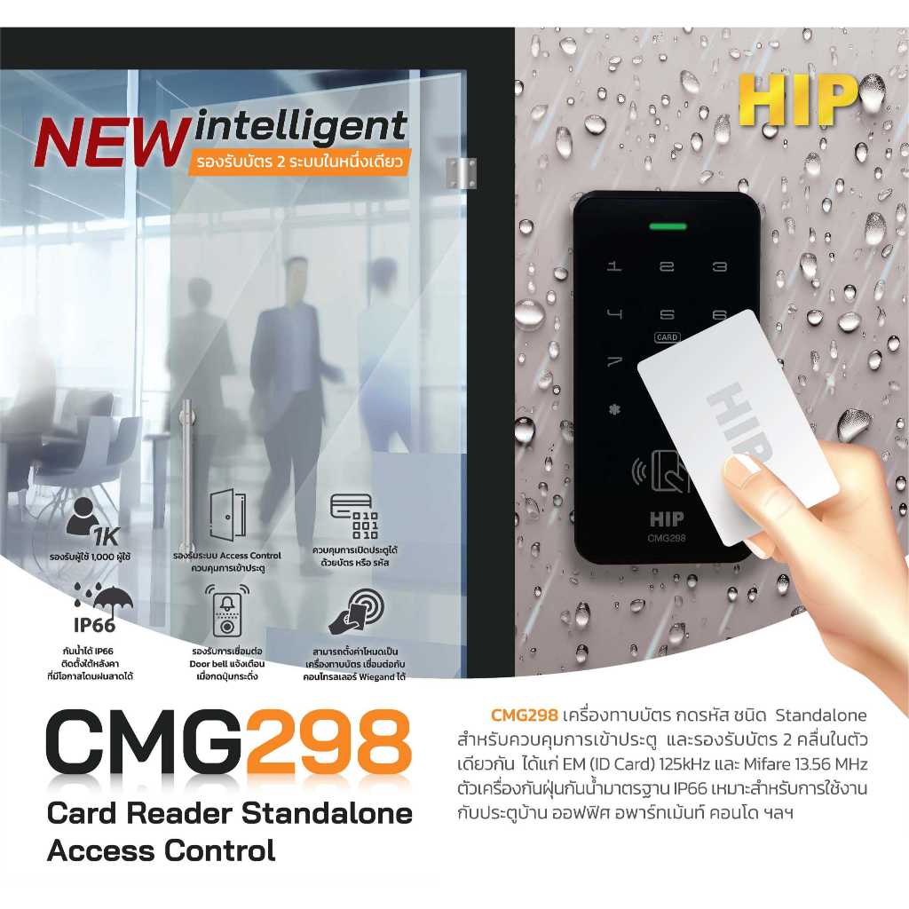 HIP CMG298 กันน้ำ รองรับบัตรทั้ง ID และ MiFare เครื่องทาบบัตร กดรหัส เปิดประตู | Shopee Thailand