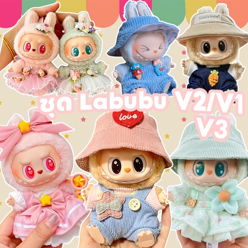 ชุด Labubu V3 V2 V1🔥พร้อมส่งในไทย🔥ลาบูบู้ V3/V2/V1 ชุดเอี้ยมผักผลไม้ ...