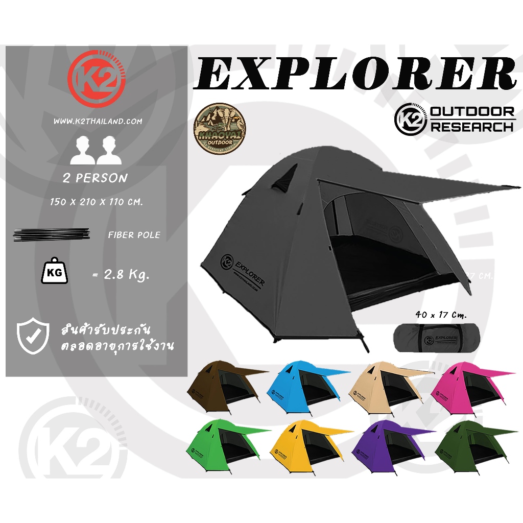 เต็นท์ K2 EXPLORER เต็นท์พักแรมขนาด 2 คน เต็นท์กันลมกันฝน เต็นท์สนาม ...