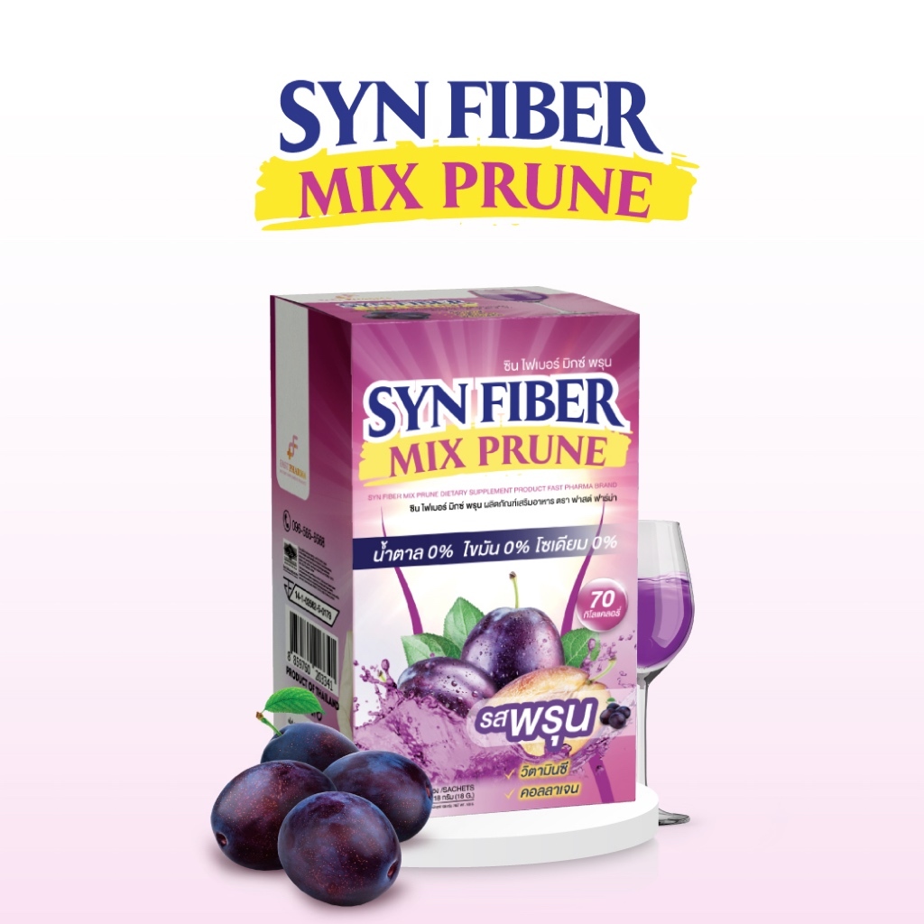 SYN FIBER Mix Prune 6sachets ซิน ไฟเบอร์ มิกซ์ พรุน น้ำตาล 0% ไขมัน 0% ...