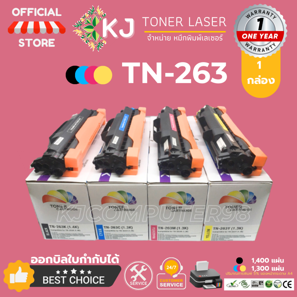 แยกสี TN-263 BK,C,M,Y Color Box หมึกพิมพ์เลเซอร์เทียบเท่า (ดำ,ฟ้า,แดง ...