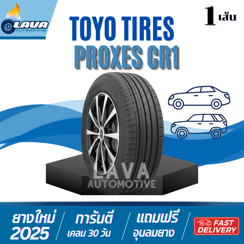 Toyo CR1 1เส้น ปี25 205/45R17 215/45R17 215/50R17 215/55R17 225/45R17 225/50R17 ยางโตโย ขอบ17 ...