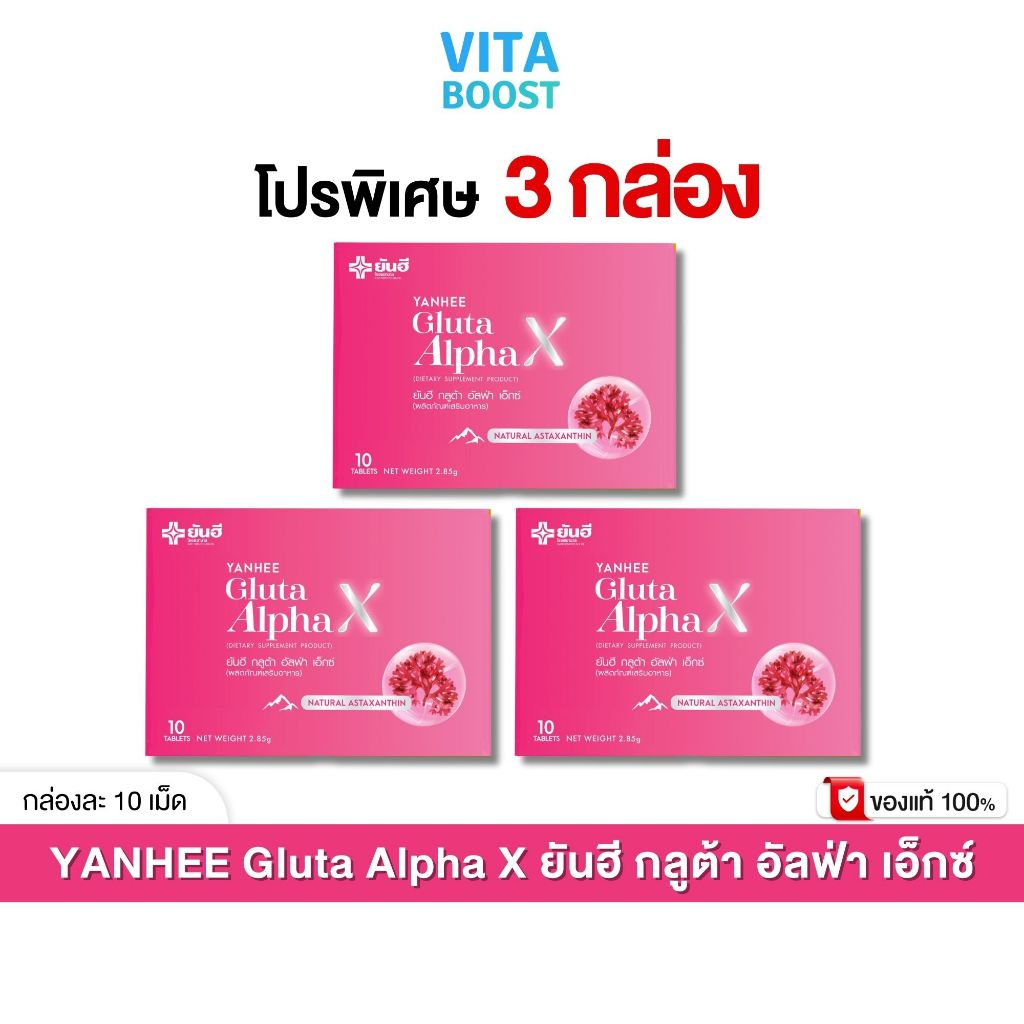 โปร 3 กล่อง Yanhee Gluta Alpha X 10 เม็ด ยันฮี กลูต้า อัลฟ่า เอ็กซ์ 1 กล่องมี 10 เม็ด | Shopee ...