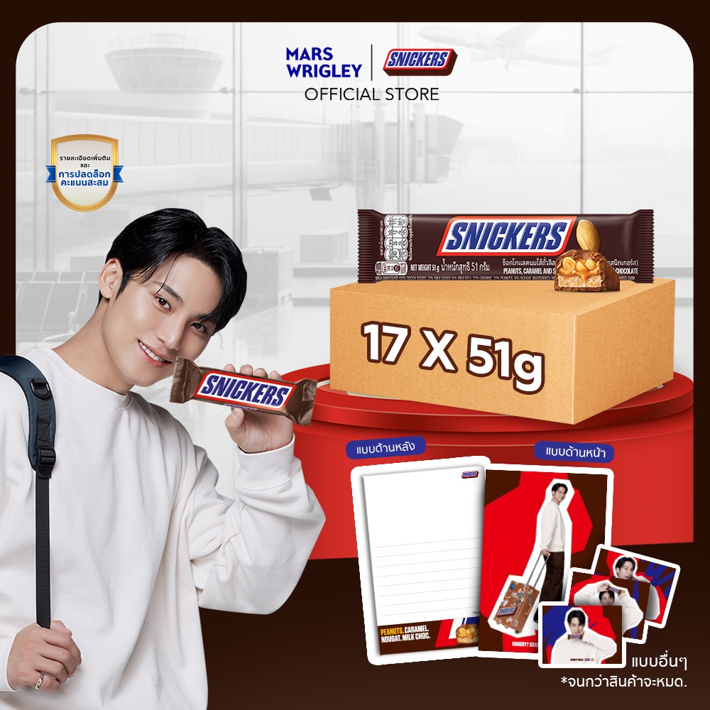 [แพ็ก 17 ชิ้น] Snickers x Mingyu SEVENTEEN Bundle (SNK 51g x 17) รับ Mingyu Limited Edition ...