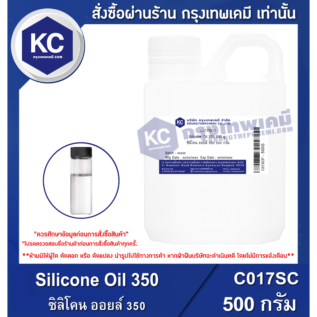 C017SC-500G Silicone Oil 350 : ซิลิโคน ออยล์ 350 500 กรัม | Shopee Thailand