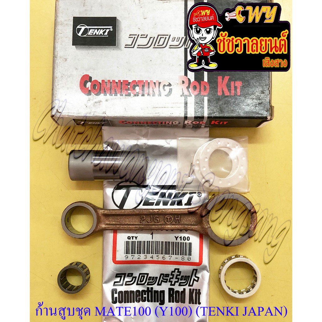 ก้านสูบชุด MATE100 (Y100) BELLE-R (TENKI JAPAN) | Shopee Thailand