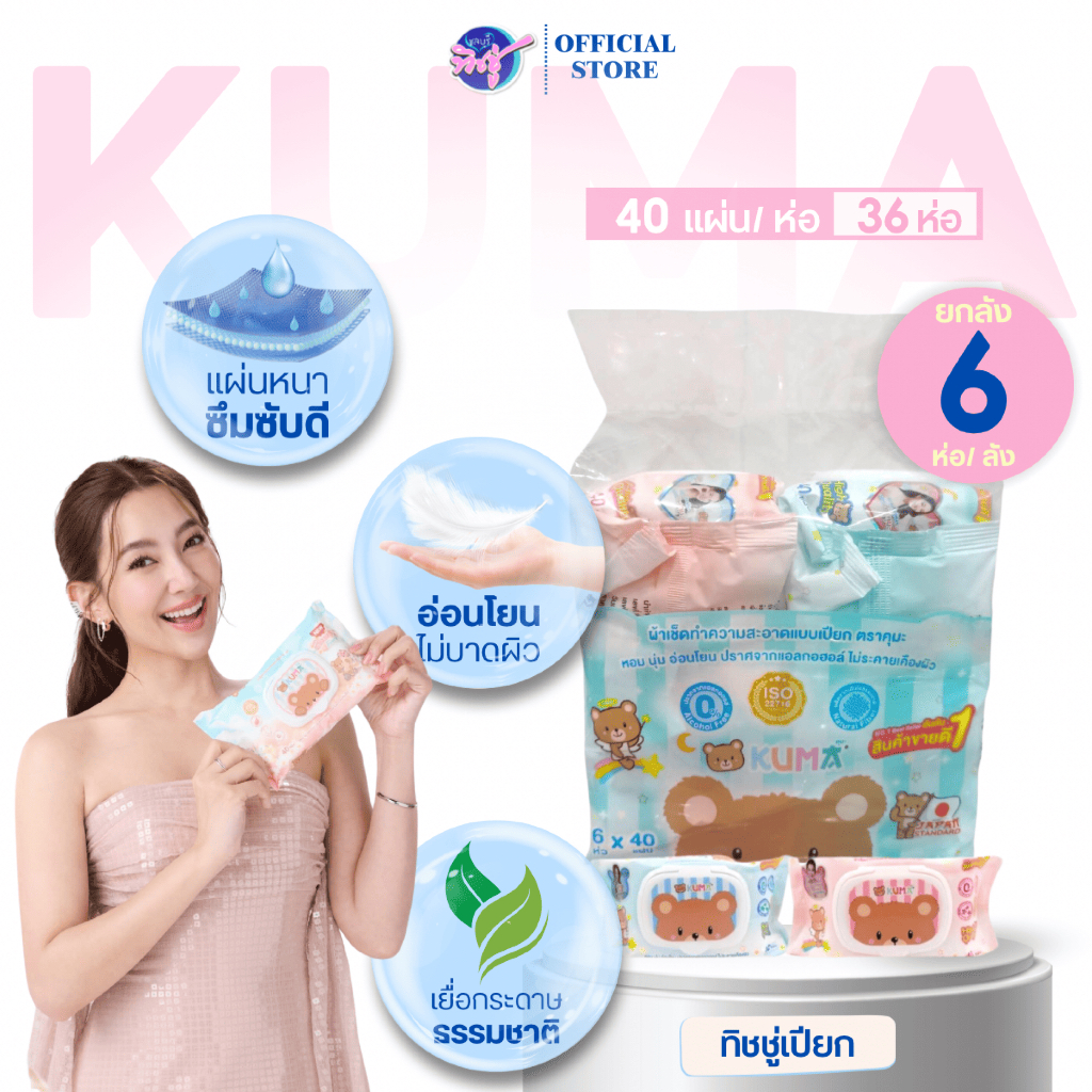 KUMA คุมะ ทิชชู่เปียกคุมะ ยกลัง มี 36 ห่อ ห่อละ 40แผ่น ผ้าเปียกทำความ ...