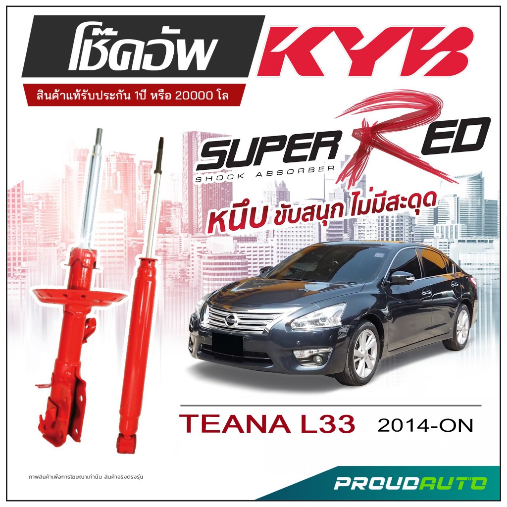 KYB SUPER RED โช๊คอัพ NISSAN TEANA L33 เทียน่า ปี 20014-ON | Shopee ...
