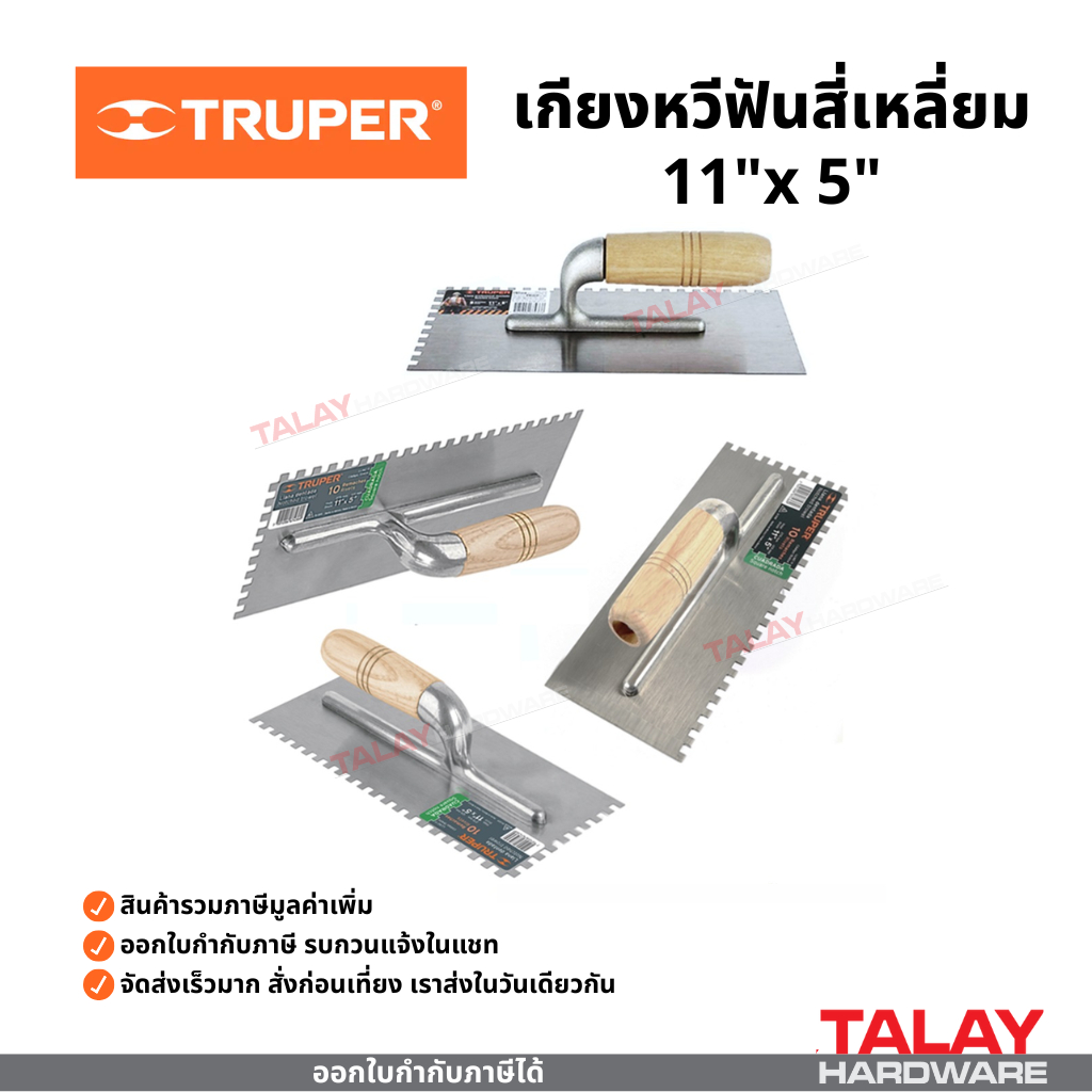 เกียงหวี TRUPER 15404 ขนาด 11 นิ้ว x 5 นิ้ว ด้ามไม้ฟันสี่เหลี่ยม ...
