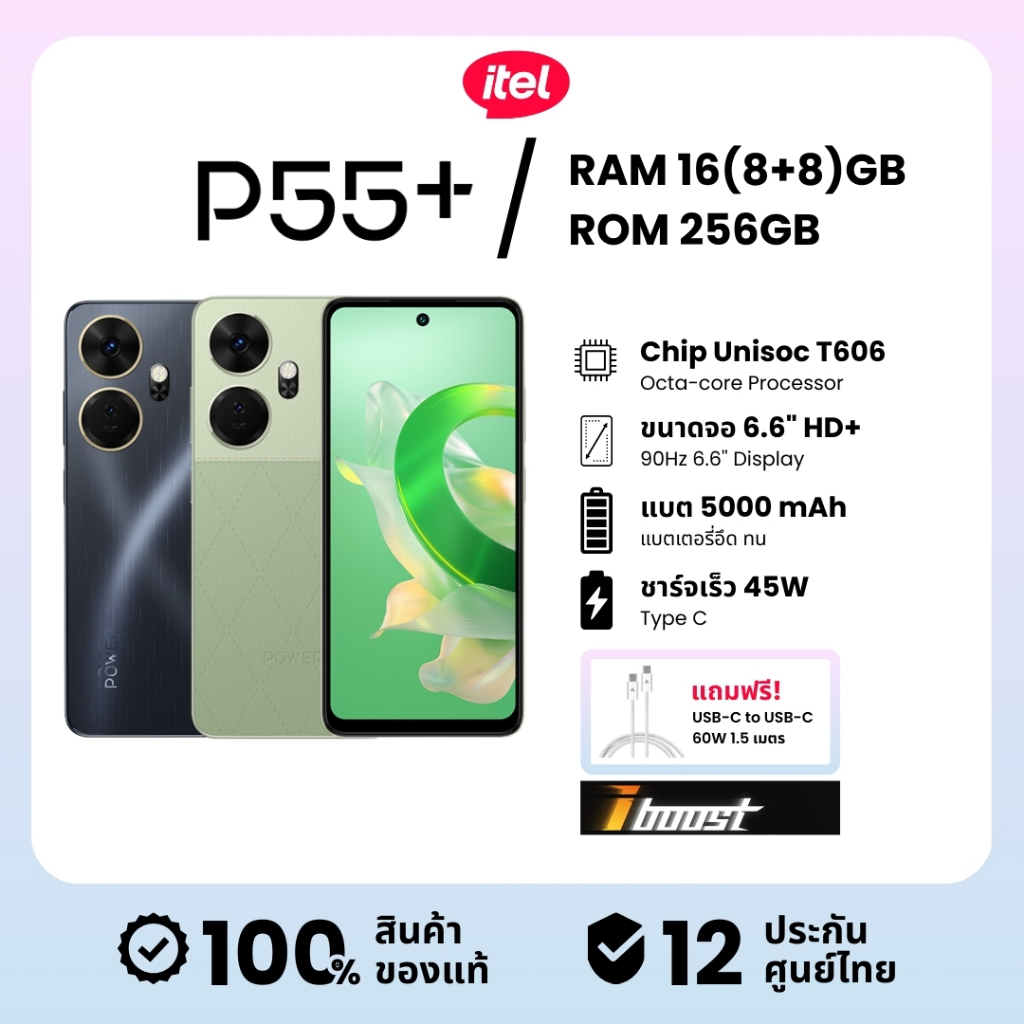 【ของขวัญจำนวนจำกัด】ITEL P55+ 16(8+8)/256GB | ชาร์จเร็ว 45W | หน้าจอ HD+ ...