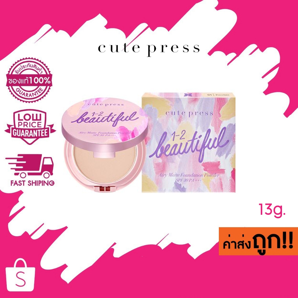 (แป้ง 1-2) 13g. Cute Press 1-2 Beautyful Airy Matte powder แป้ง คิวท์ ...
