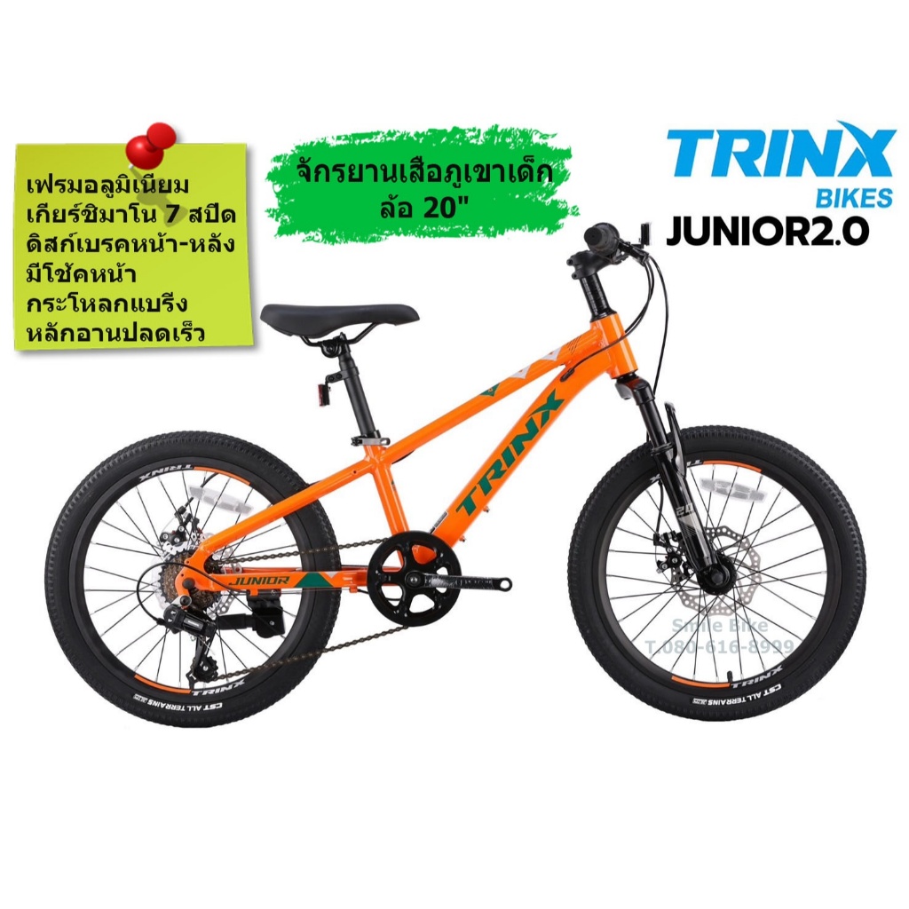 จักรยานเสือภูเขาเด็ก TRINX JUNIOR 2.0 เกียร์ชิมาโน 7 สปีด เฟรมอลูมิเนียม ดีสก์เบรก มีโช้คหน้า ...