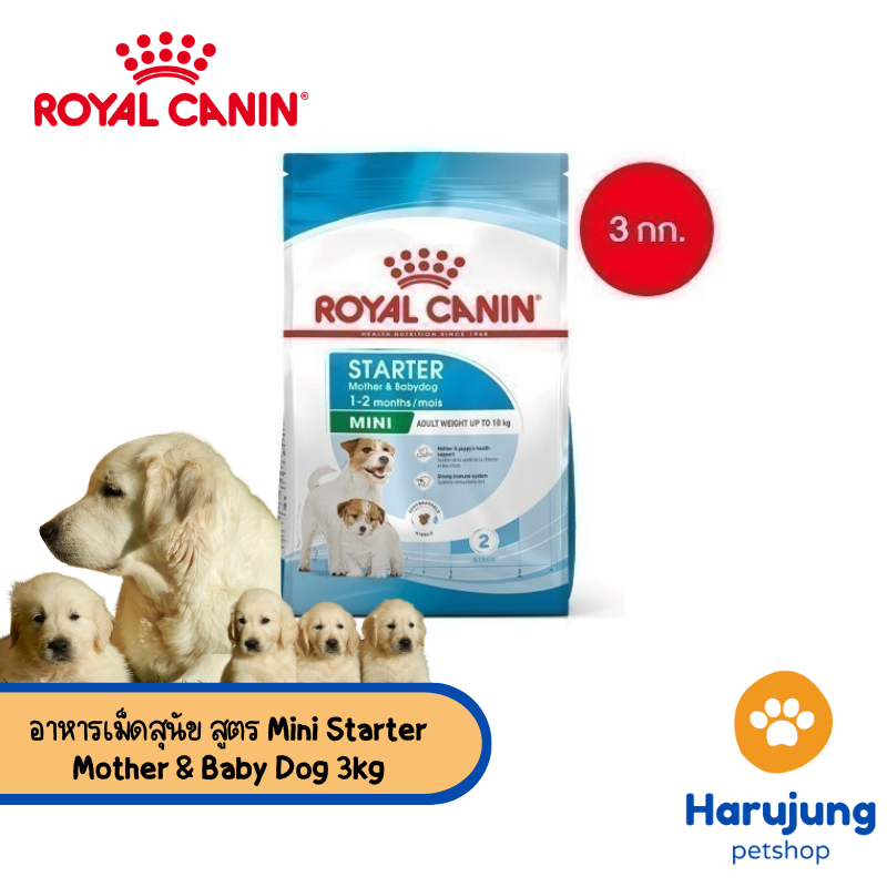 Royal Canin อาหารเม็ด อาหารสุนัข สูตร Mini Starter Mother & Baby Dog 3kg | Shopee Thailand