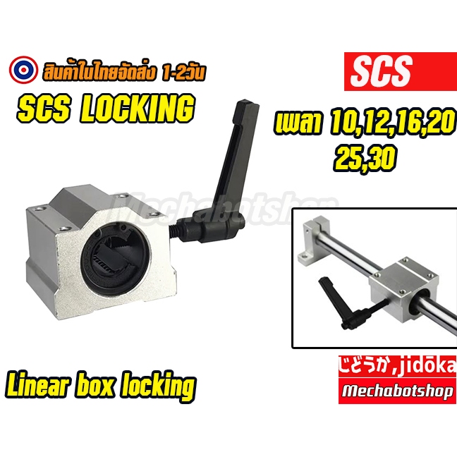 🔥[พร้อมส่ง]🔥 Linear Ball Bearing Block SCS LOCK แบบล็อคได้ ลิเนียบอลแบ ...