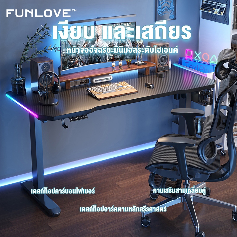 FUNLOVE GamingTable โต๊ะเกมมิ่ง โต๊ะทำงาน 100/120/140/160 ซม. ขาโต๊ะ ...