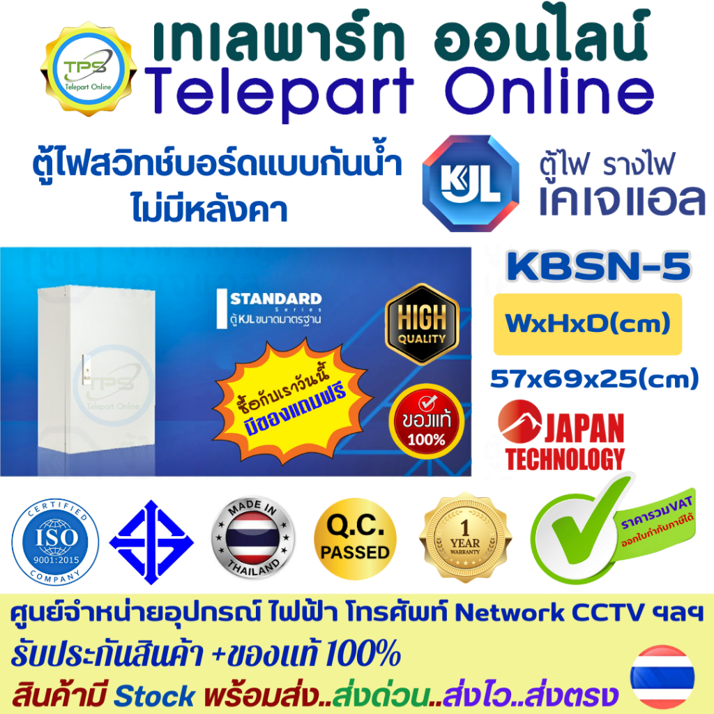 ตู้สวิทช์บอร์ดKJL ตู้ไฟKJL ไซส์มาตรฐานแบบกันน้ำไม่มีหลังคา KBSN -5 ขนาด 57 x69 x25cm IP44 ใช้ได้ ...