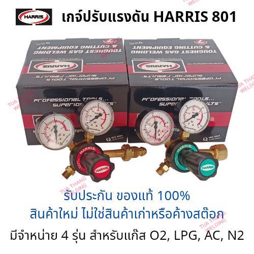 HARRIS 801 เกจ์แก๊ส/เกจ์ปรับแรงดันแก๊ส รวม vat แล้ว ของแท้ 100% ...
