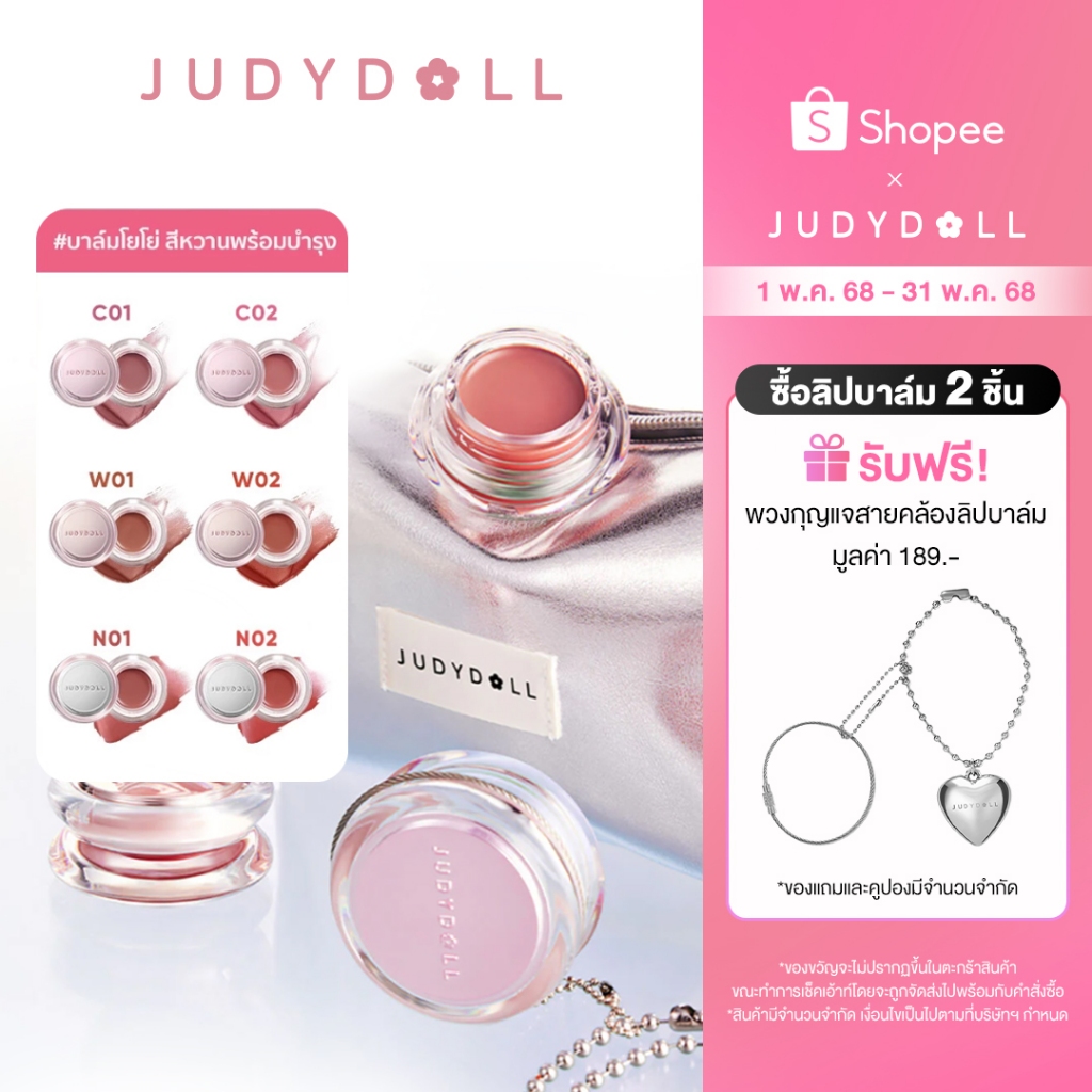 【3 ใน 1】JUDYDOLL WATERY MULTIUSE COLOR BALM จูดี้ดอล วอเตอร์รี่ มัลติ ...