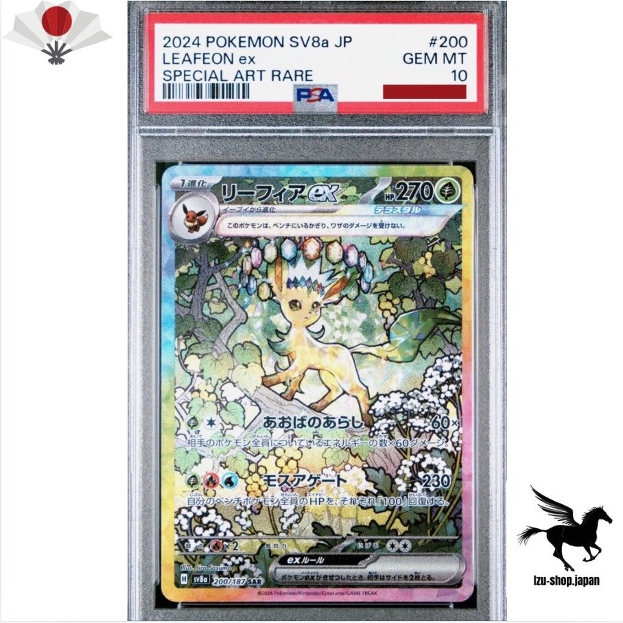 PSA 10 Leafeon ex SAR 200/187 SV8A-Terastal Fest EX Pokemon Card ...