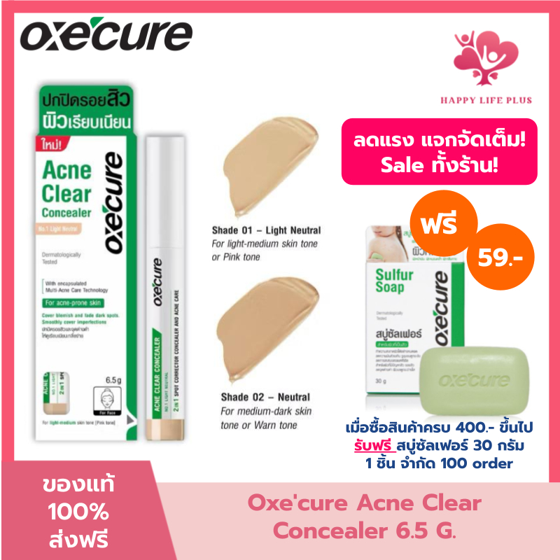 [NEW] Oxecure Acne Clear Concealer 6.5 G. อ๊อกซีเคียว แอคเน่ เคลียร์ ...