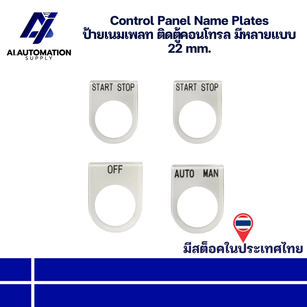 Control Panel Name Plates ป้ายเนมเพลท ติดตู้คอนโทรล มีหลายแบบ 22 mm ...