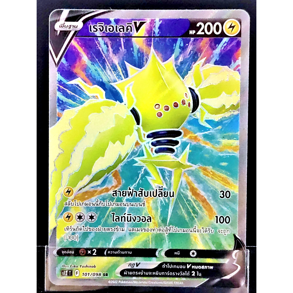 เรจิเอเลคิ V SR S12 101/098 ไฟฟ้า ปฐมบทแห่งยุคใหม่ การ์ดโปเกมอน ภาษาไทย Pokemon Card Thai ...