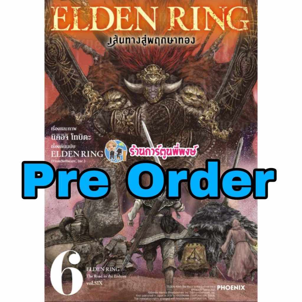 Pre ELDEN RING เส้นทางสู่พฤกษาทอง เล่ม 6 Ph (ส่ง พ.ค.68) หนังสือ ...