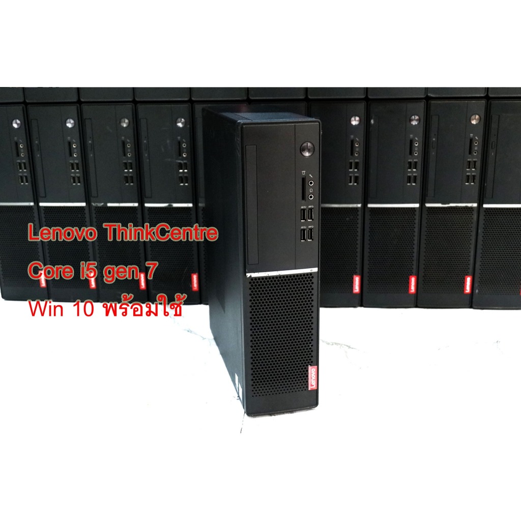 Lenovo ThinkCentre Core i5 GEN 7 (ลงวิน10 พร้อมใช้งาน) | Shopee Thailand