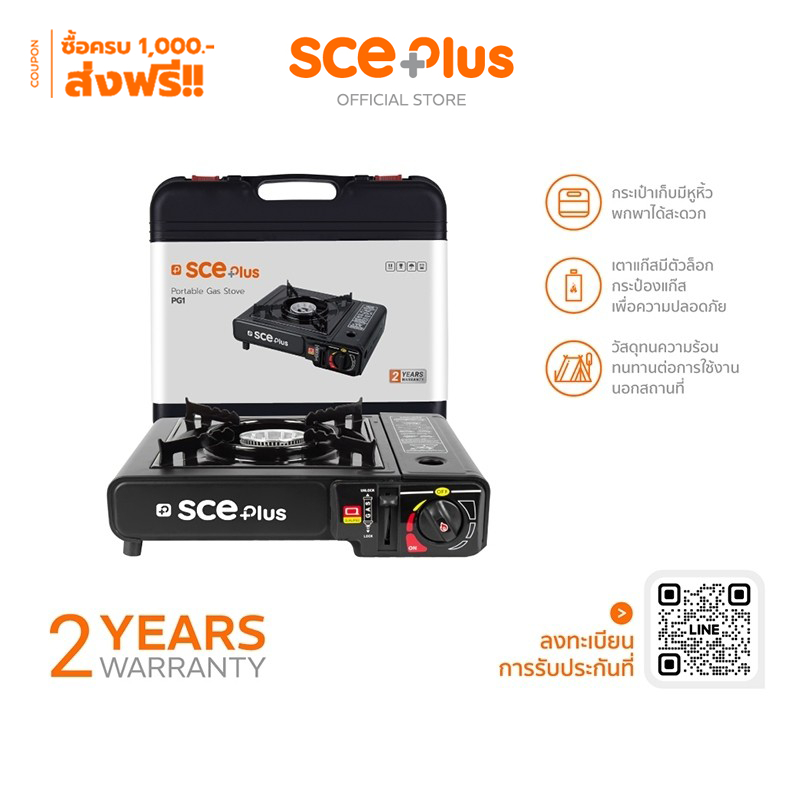 SCE Plus เตาแก๊สปิคนิคพร้อมกระเป๋า รุ่น PG1 - ประกัน 2 ปี | Shopee Thailand