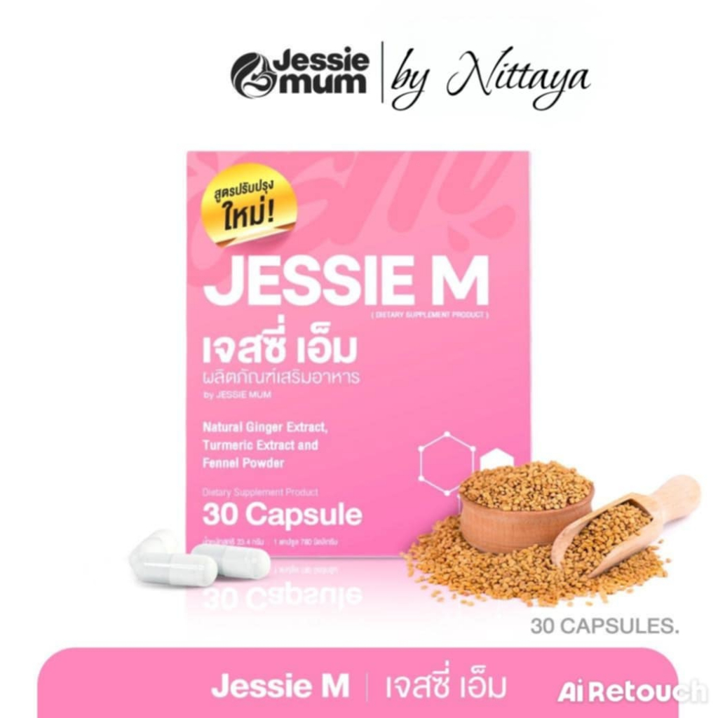 [ส่งฟรี]Jessie M Next เจสซี่เอ็ม เน็กซ์ ผลิตภัณฑ์เสริมอาหารสำหรับคุณแม่หลังคลอด Jessie mum เจส ...