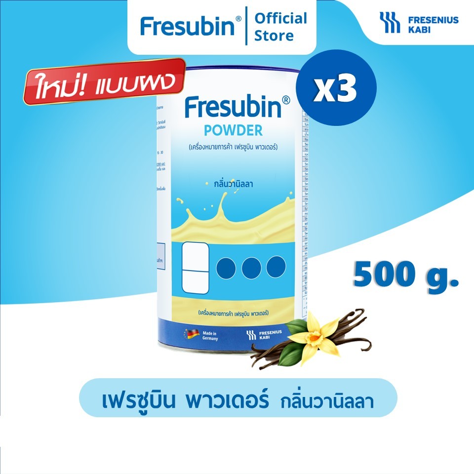 [ใหม่] Fresubin Powder 3 กระป๋อง เฟรซูบิน พาวเดอร์ อาหารสูตรครบถ้วน ...