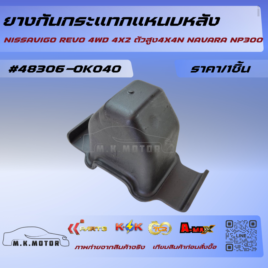 ยางกันกระแทกแหนบหลัง VIGO REVO 4WD 4X2 ตัวสูง4X4#48306-0K040+_+มีสินค้า ...