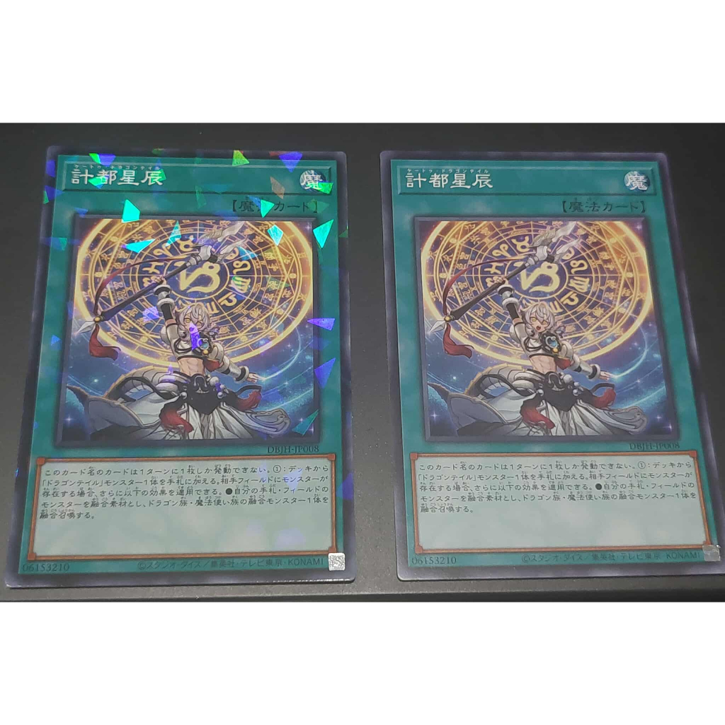 Yugioh: Ketu Dragon Tail DBJH-JP008 การ์ดยูกิภาษาญี่ปุ่นของแท้ | Shopee Thailand