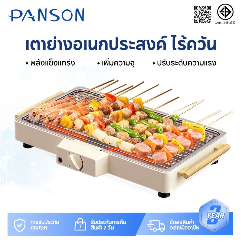 Panson เตาย่างไฟฟ้าไร้ควัน ปิ้งย่าง เตาย่างไร้ควัน เตาย่างไฟฟ้าเชิงพาณิชย์ เตาบาร์บีคิวอเนก ...